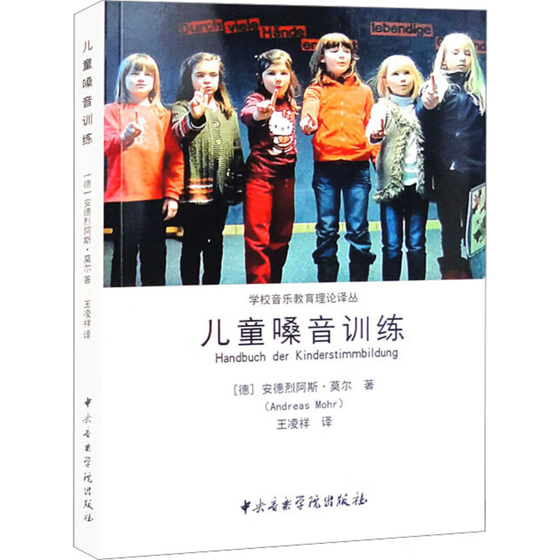 儿童嗓音训练 图书