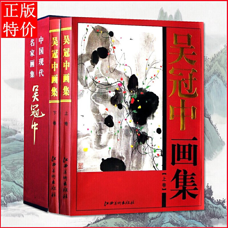 卓不凡正规吴冠中画集 中国现代名家画集水墨画装饰画有框画册油画书籍全集写意山水花鸟精选作品集
