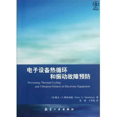 电子设备热循环和振动故障预防