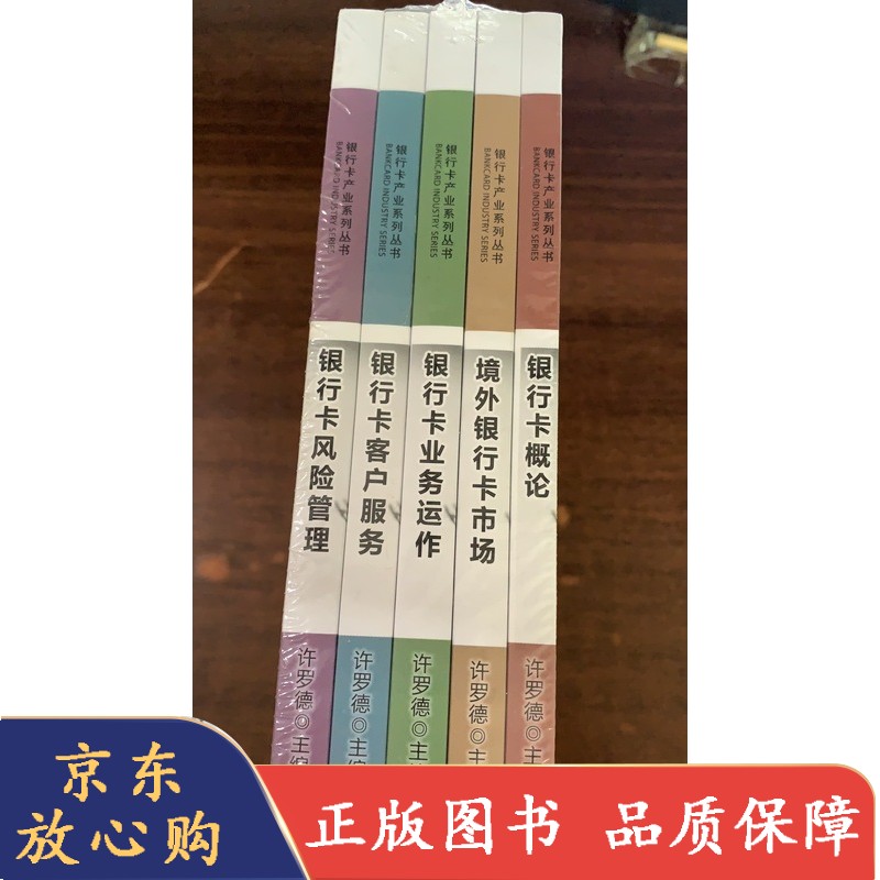 店铺存货银行卡产业系列丛书全套共（5册）
