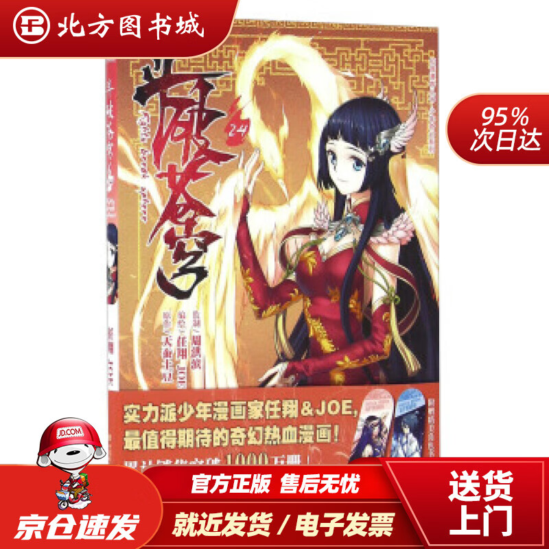 【现货】斗破苍穹24天蚕土豆著,任翔,JOE绘中国致公出版社 北方图书城