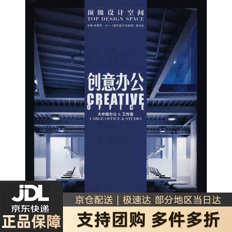 【 送货上门】空间设计—创意办公