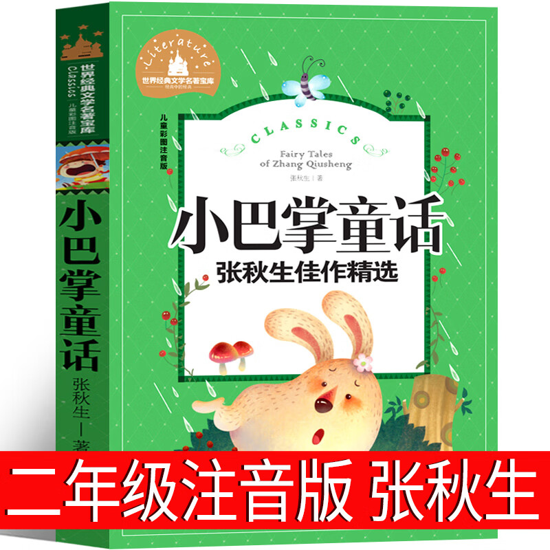 弗朗兹的故事 二年级彩乌鸦系列儿童文学弗狼兹的故事小学生三四五六年级课外阅读书籍非注音版21二十一 小巴掌童话 注音版张秋生