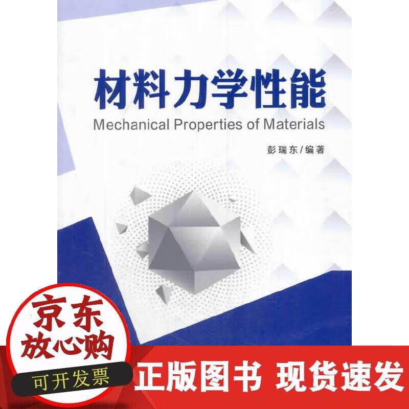 【现货】材料力学性能