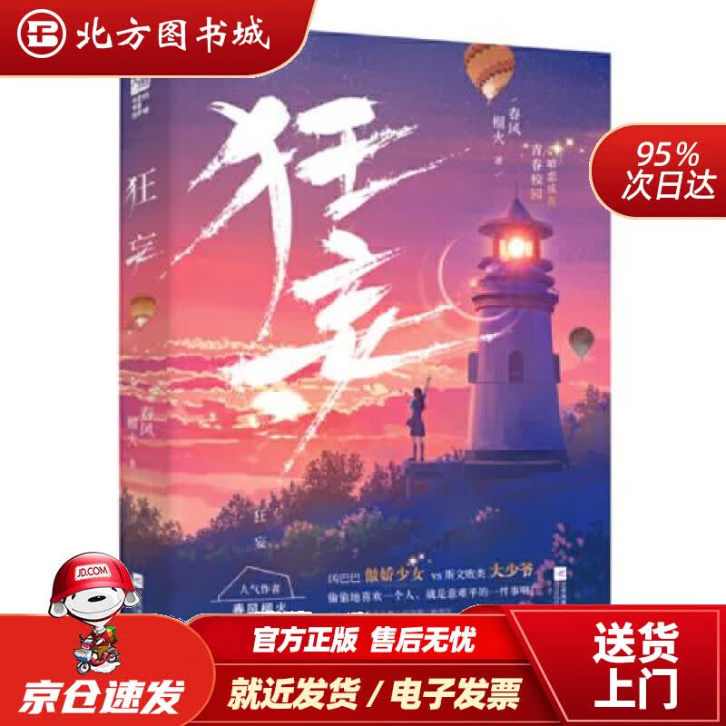 【现货】狂妄 春风榴火 北方图书城