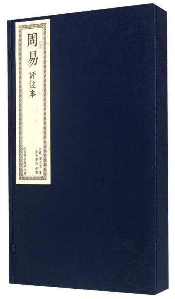 周易注本9787550235113