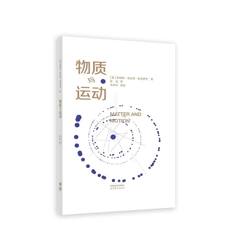 物质与运动