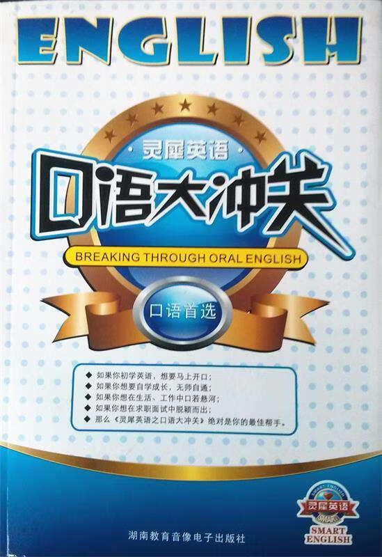 灵犀英语口语大冲关