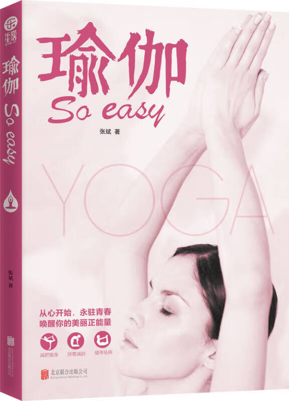 瑜伽 So easy【好书】