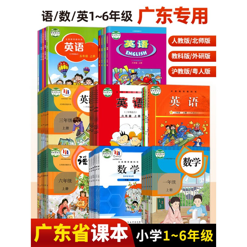 广东省2023年秋小学教材 1一2二3三4四5五6六 年级上册全套教材小学课本语文数学英语单本教精印版 全套3本)梅州市小学教材 三年级上