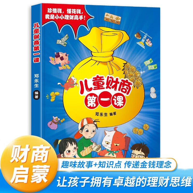 【新版包邮】小狗钱钱1+2 【抖音推荐】儿童财商第一课