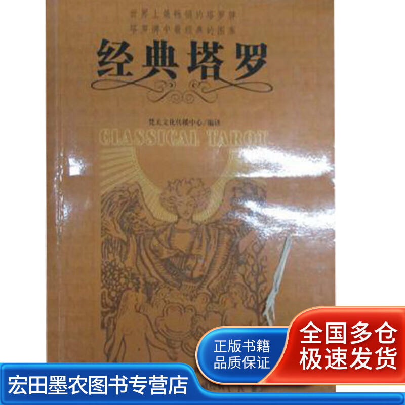 经典塔罗【好书】