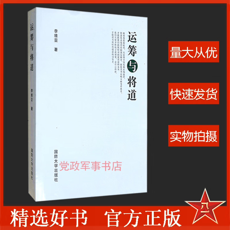 运筹与将道 李维亚 9787562622604