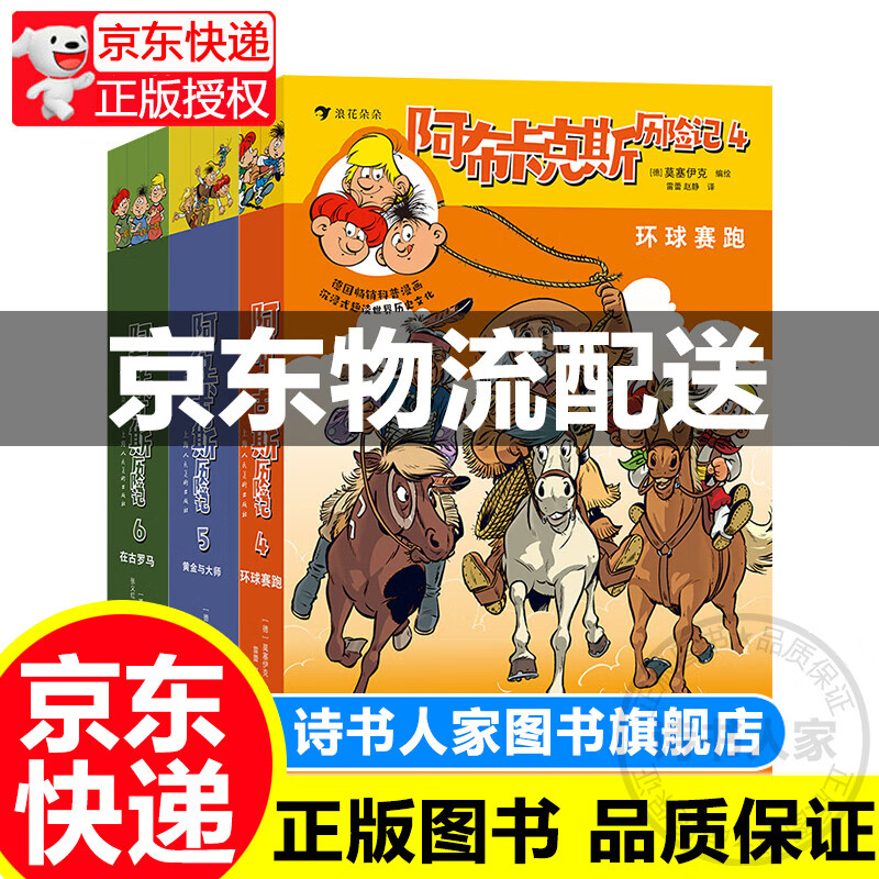 阿布卡克斯历险记4-6 环球赛跑 黄金与大师 在古罗马 套装共3册