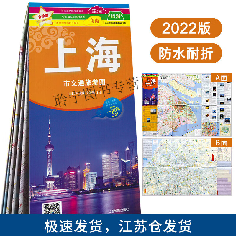 2022新版上海 上海市交通图 上海城区图公交地铁 城区街道详图
