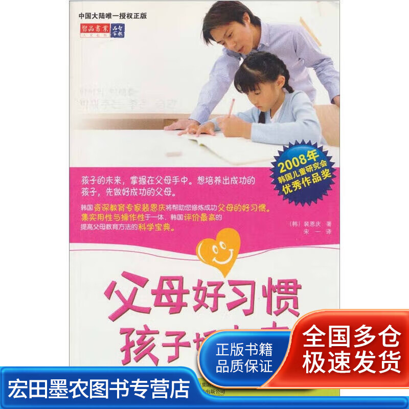 父母好习惯孩子好未来【好书】