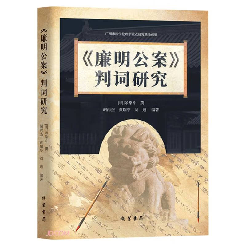 【P】《廉明公案》判词研究9787512049512