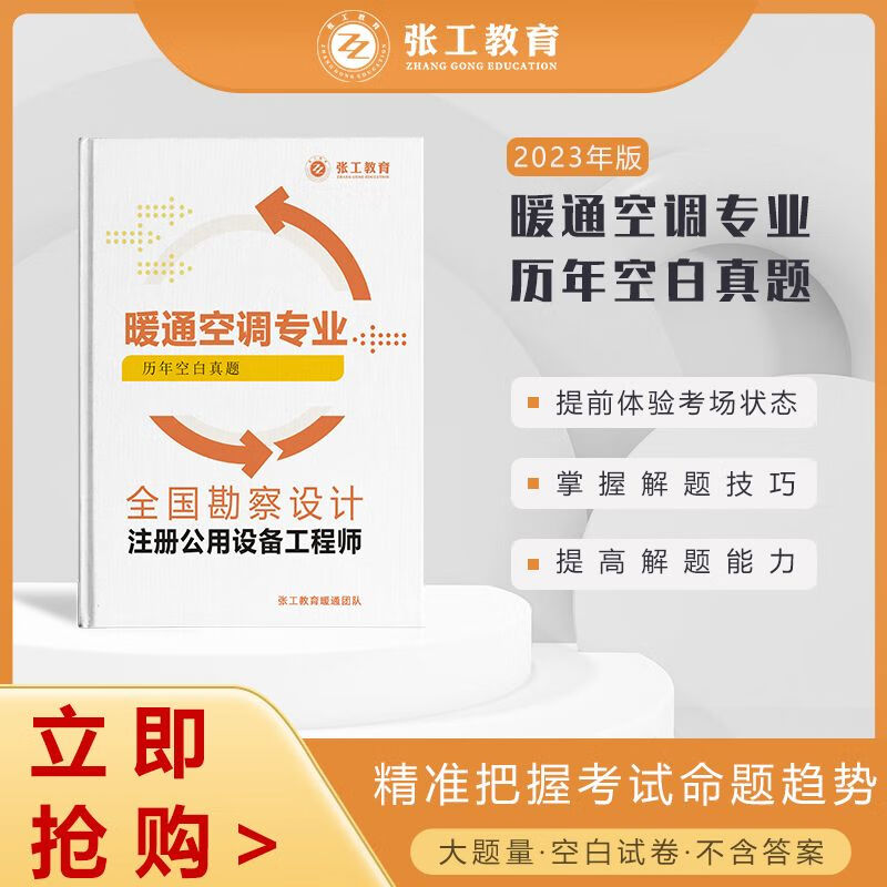 张工培训 23版暖通空调考试历年空白题（14~22）课程赠品