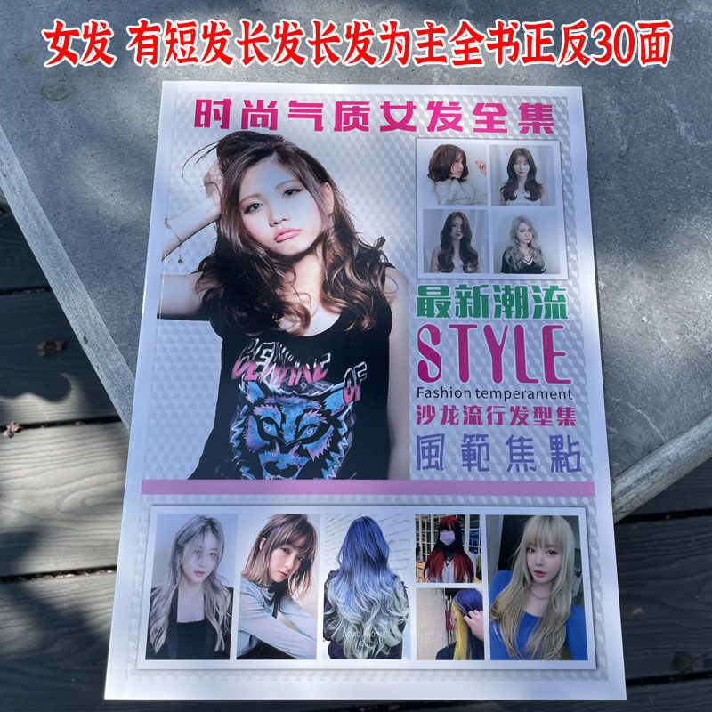 2022美发店男士发型书有剪发步骤教程男士发廊用书男人发型图书新 时尚气质女发集