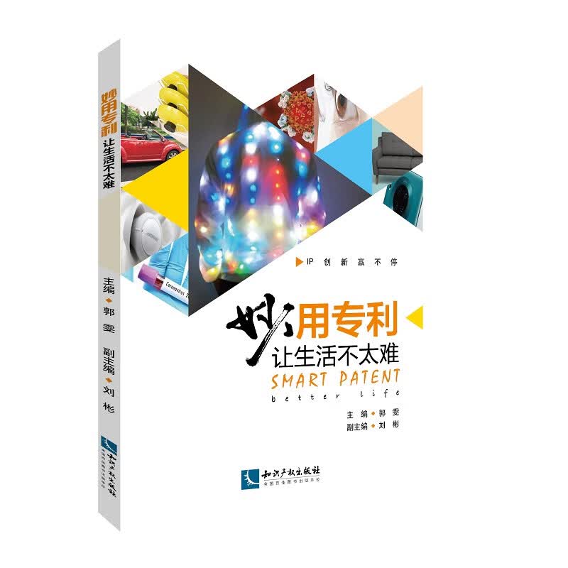 妙用专利：让生活不太难