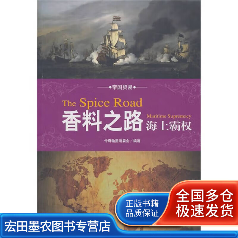 香料之路9787564032449【好书】