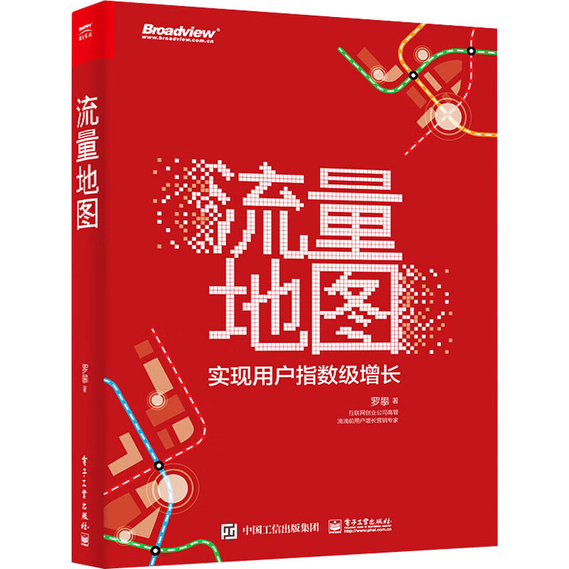 流量地图 实现用户指数级增长