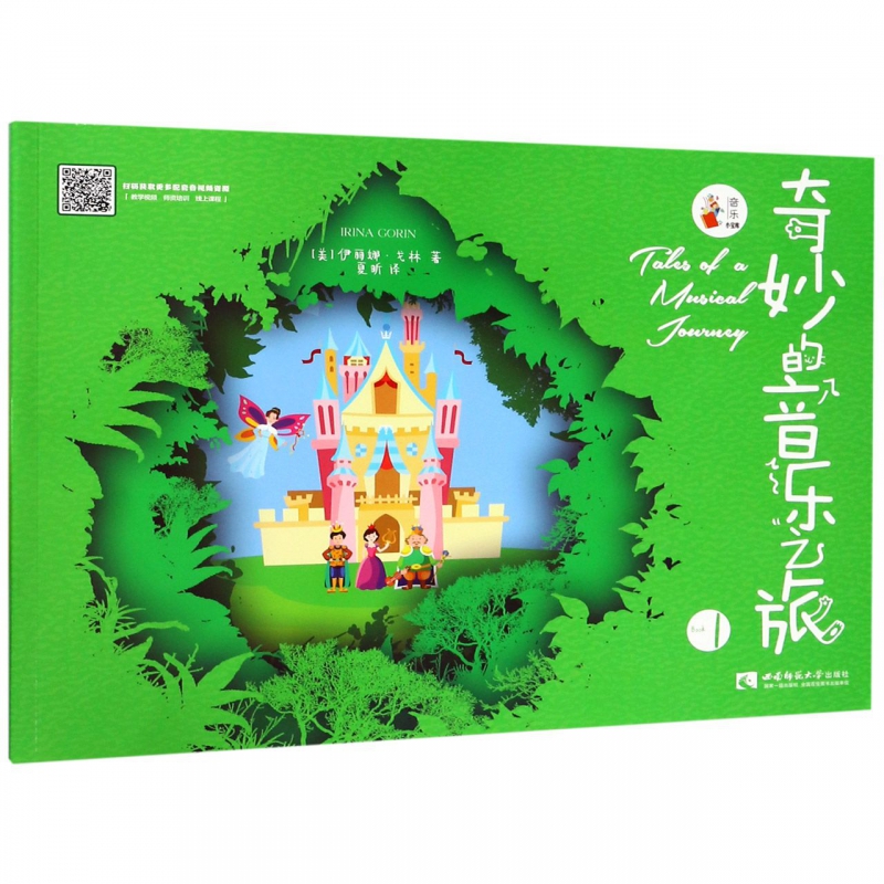 奇妙的音乐之旅(1)/音乐小宝库