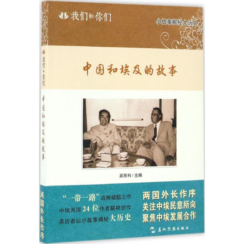 中国和埃及的故事