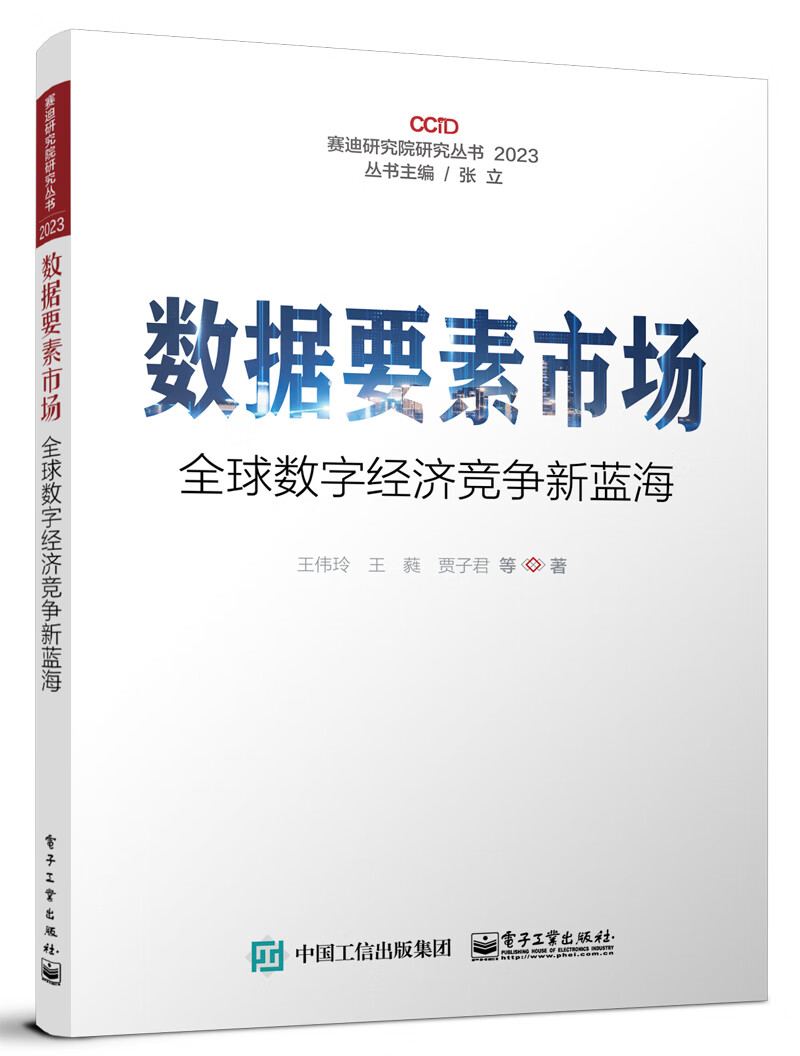数据要素市场——全球数字经济竞争新蓝海