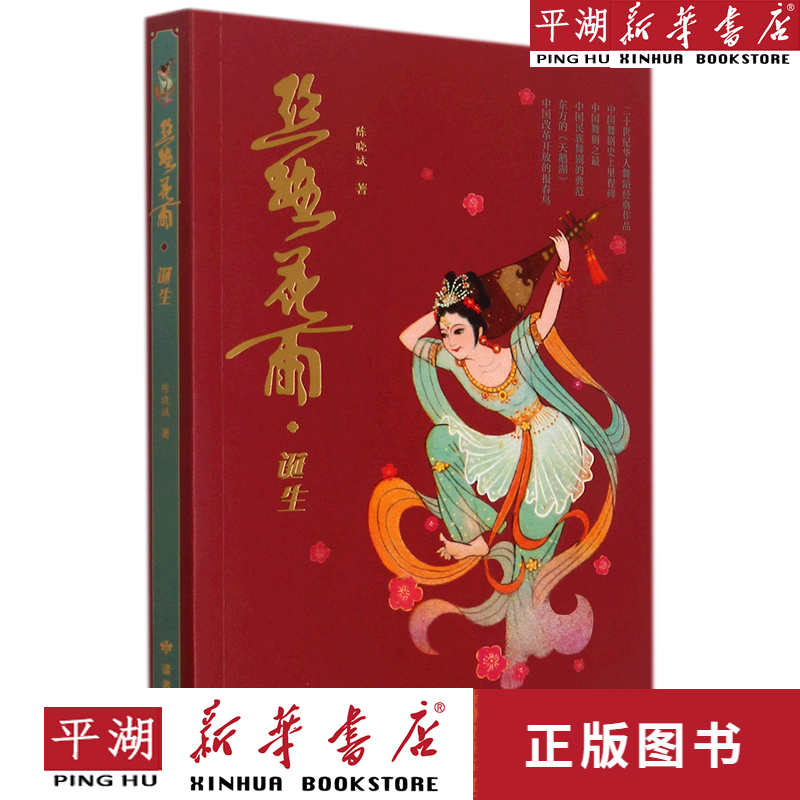 【书籍】丝路花雨(诞生)