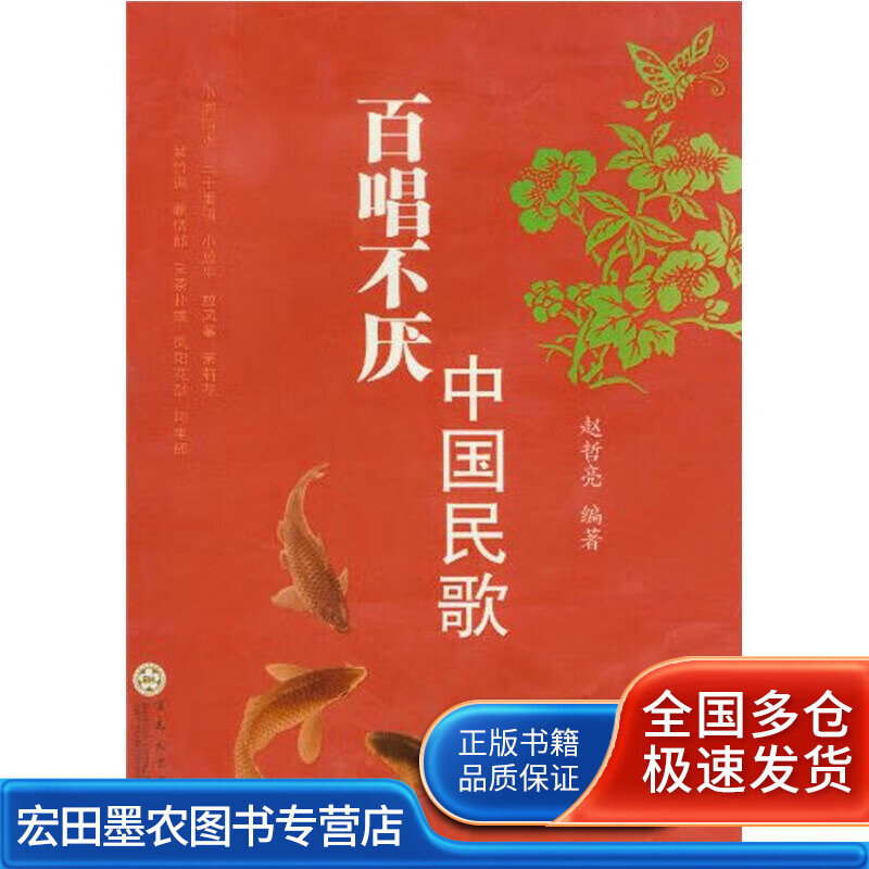 百唱不厌中国民歌【好书】