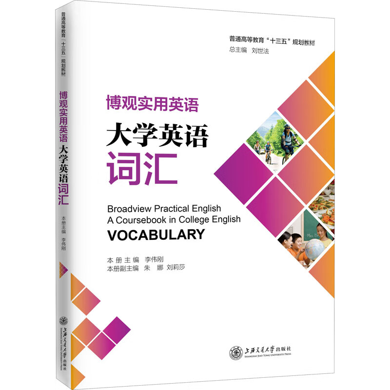 博观实用英语 大学英语词汇