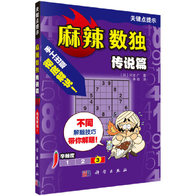 麻辣数独（传说篇）