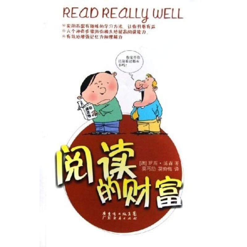 阅读的财富【好书】