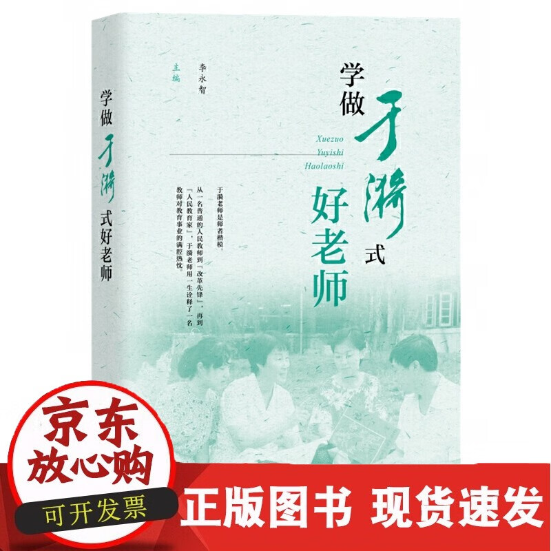 学做于漪式好老师