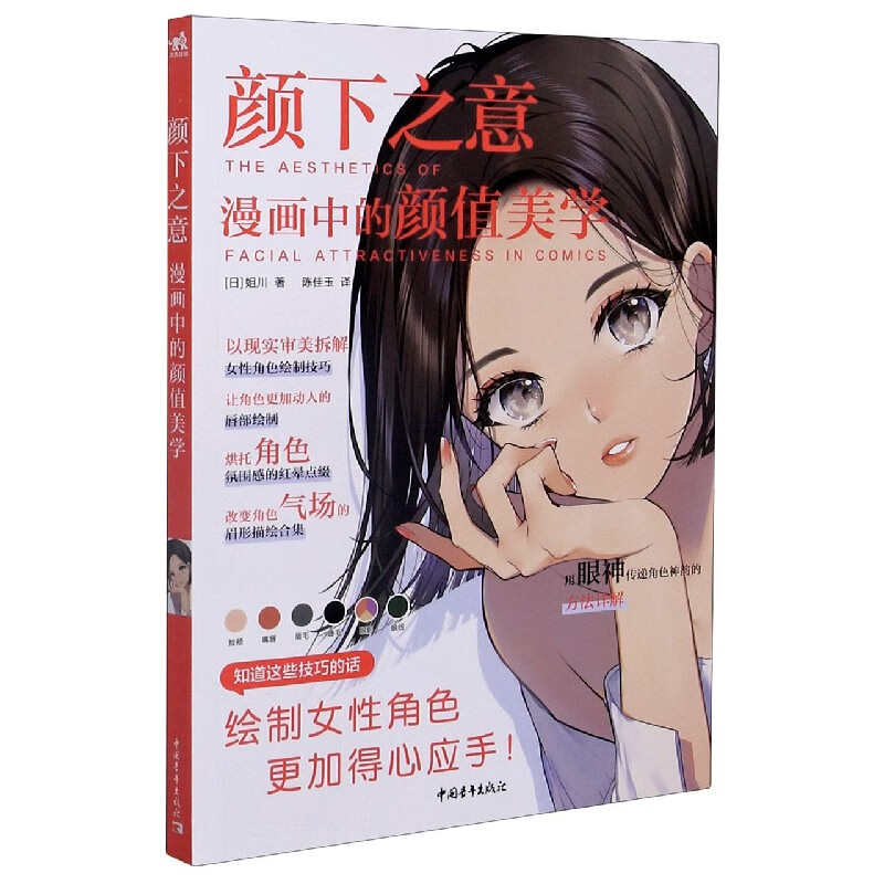 颜下之意(漫画中的颜值美学)