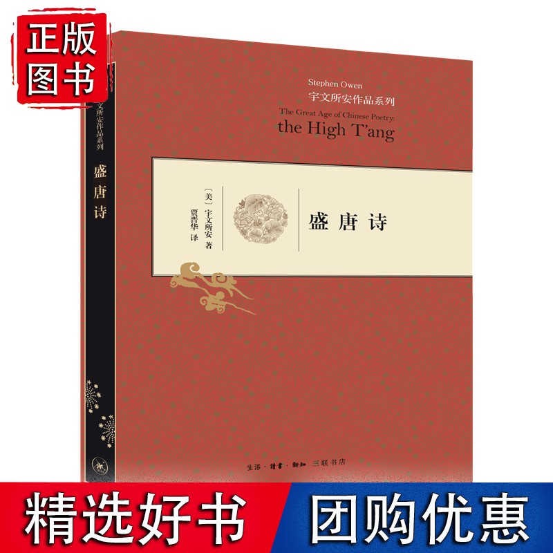 盛唐诗（精装）