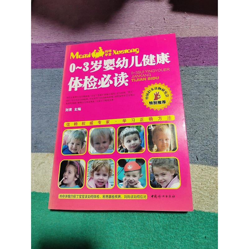 0-3岁婴幼儿健康体检必读