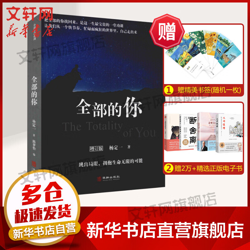 全部的你 增订版