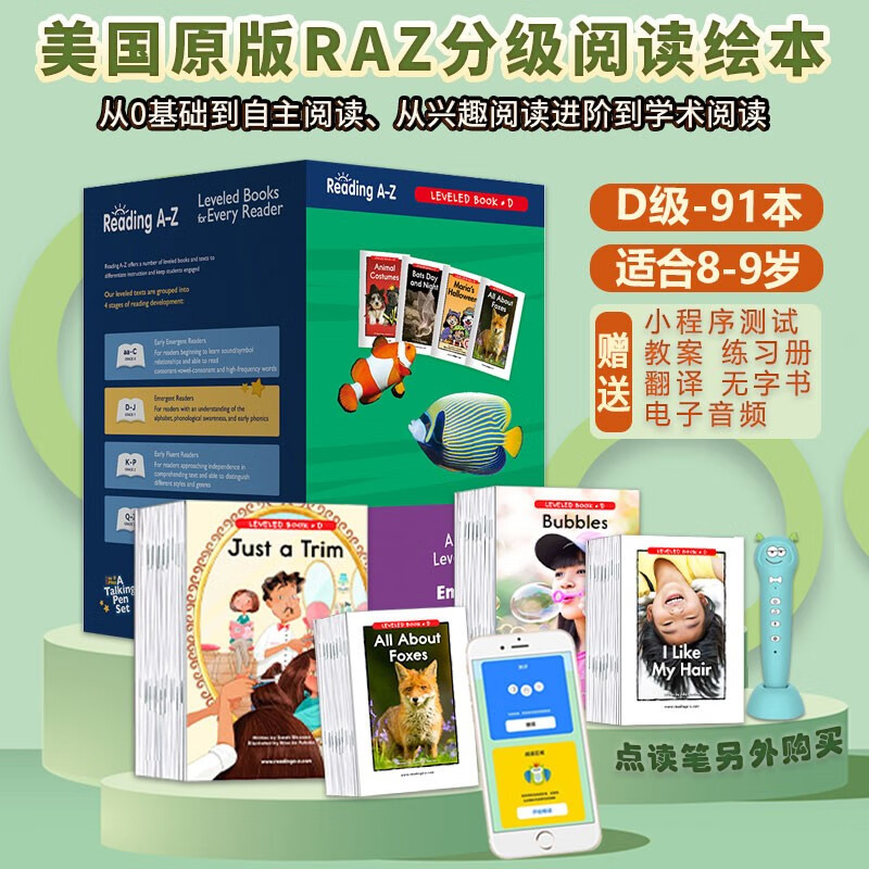 QUIZ RAZ分级阅读绘本英语D级 原RAZ礼盒点读