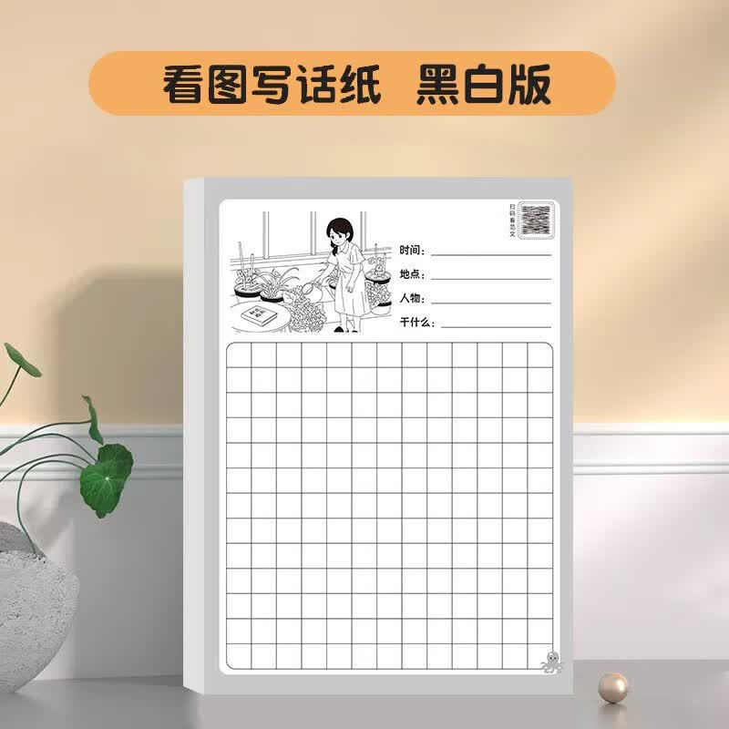【斗半匠】看图写话练习纸一年级二年级上册练习纸每日一练人教版小学生专项训练看图说话写话纸下册写作方法与押题范文大全练习册 【单本】看图写话纸（黑白版） 二年级下册