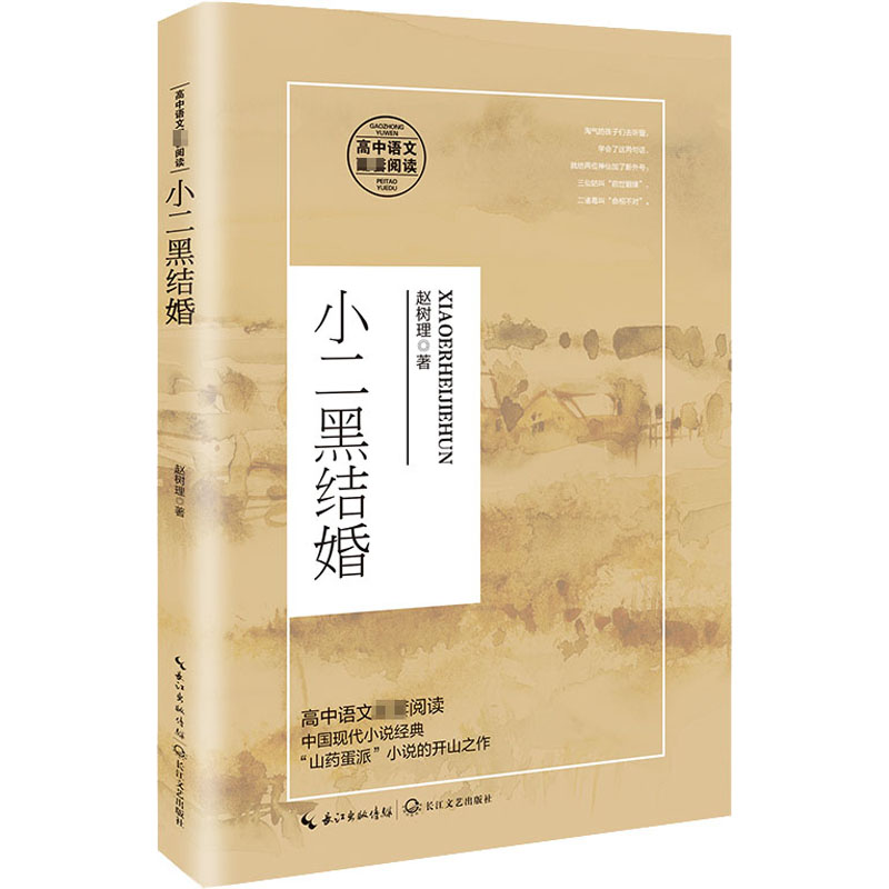 小二黑结婚