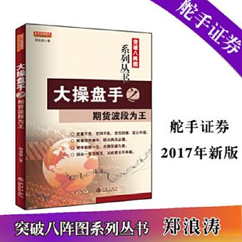 大操盘手之期货波段为王