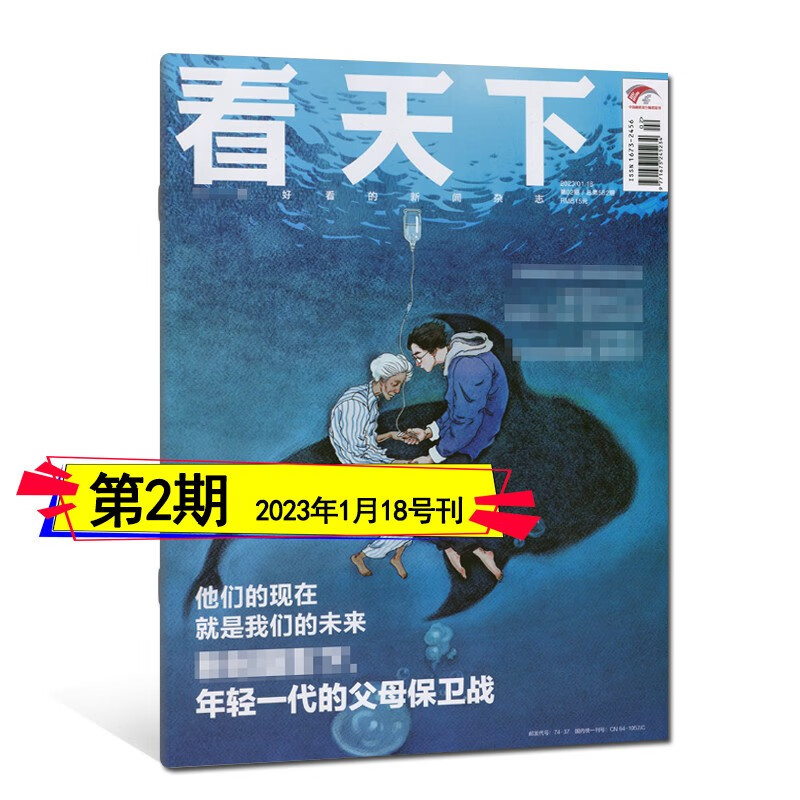 多期自选】VISTA看天下杂志2023年1-22期8月总第602期2022过期刊打包环球中国人物新闻新周刊2/3/4/5/6/7/8/10/12/13/14/15/16/17/18/19/20/21