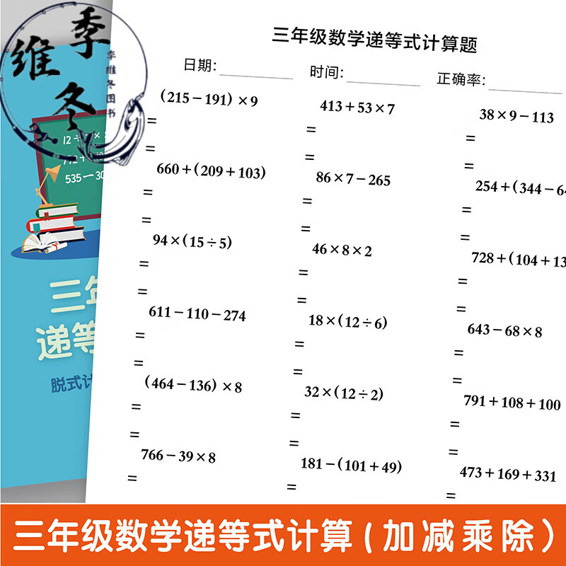 三年级数学上册加减乘除混合运算脱式计算递等式计算下册练习题 三年级递等式60页