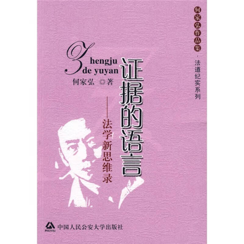 证据的语言【好书】