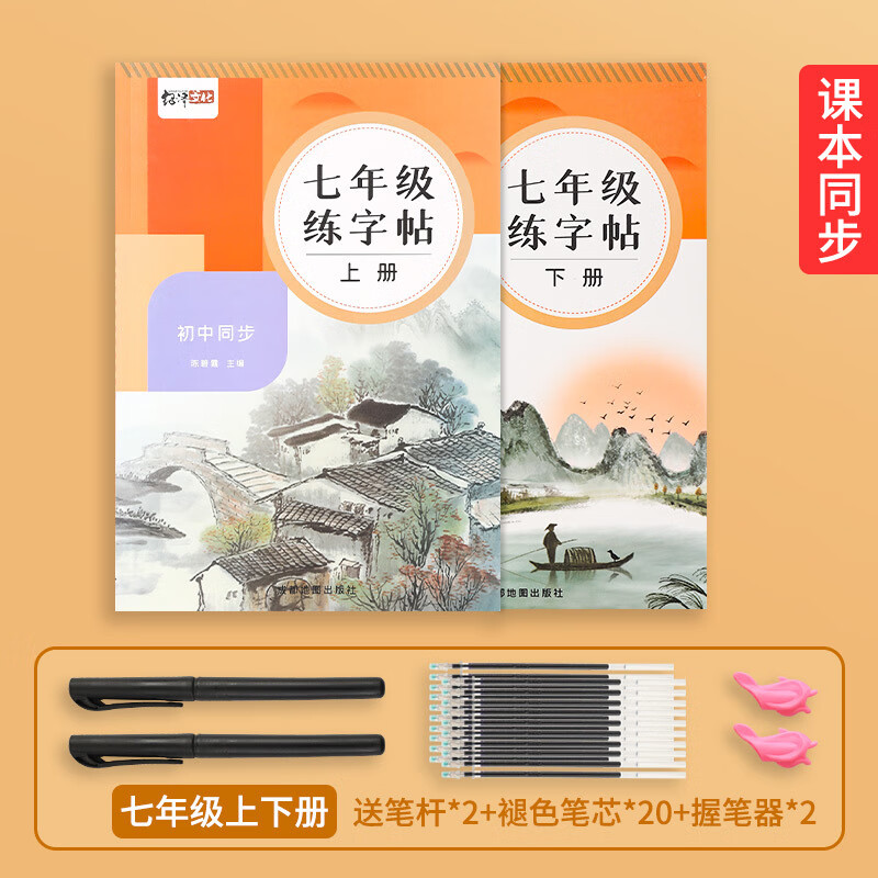 七年级语文练字帖下册上册同步人教版楷书字帖楷体硬笔书法练字本七八九年级正楷初中生钢笔古诗词临摹练习写 七年级上下册
