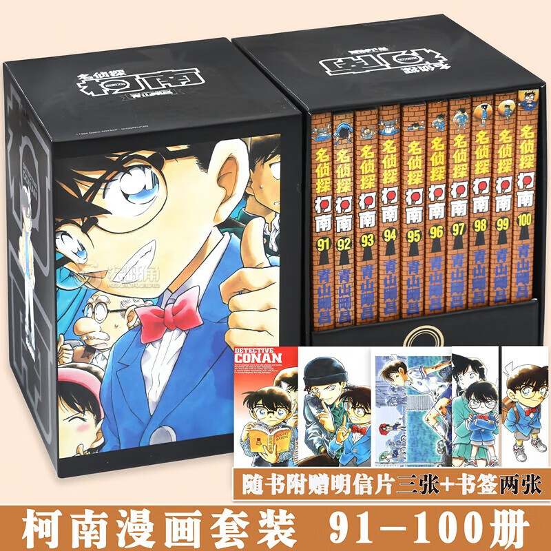 名侦探柯南(盒装修订版)(第十辑)(91-100卷)(新装再编版)