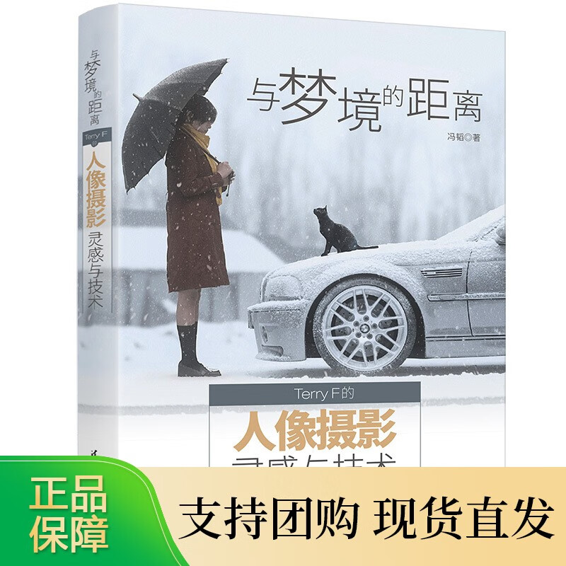 与梦境的距离 Terry F的人像摄影灵感与技术冯韬人像摄影艺术照片后期摄影实操教程者作品