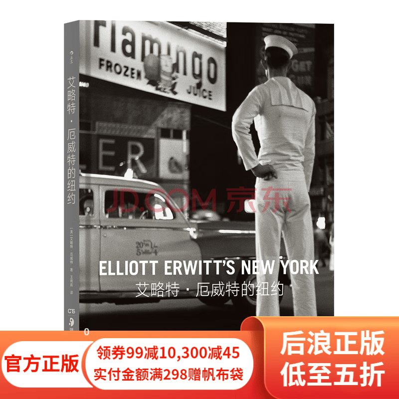 艾略特厄威特的纽约 马格南纪实摄影 纽约纪实摄影作品集艺术画册 后浪
